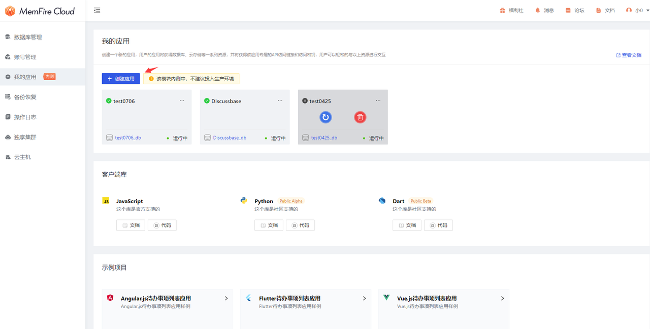 快速入门｜使用MemFire Cloud构建Flutter应用程序 - 知乎