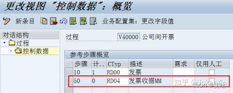 SAP公司间销售配置 - 知乎