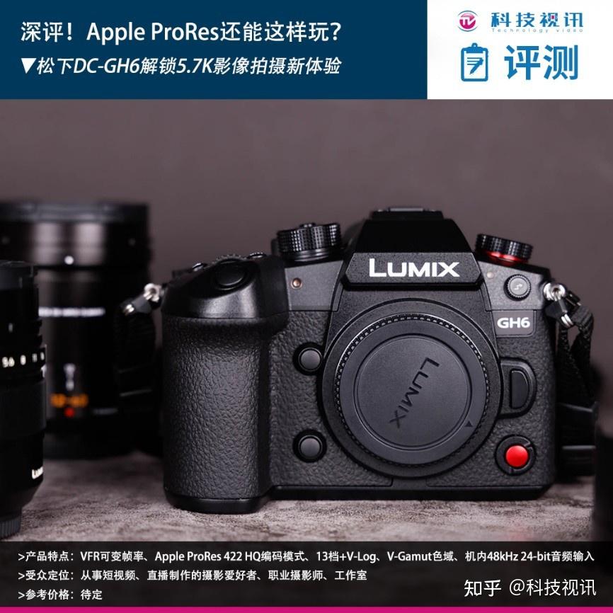 深评！Apple ProRes还能这样玩？ 松下DC-GH6解锁5.7K影像拍摄新体验 - 知乎