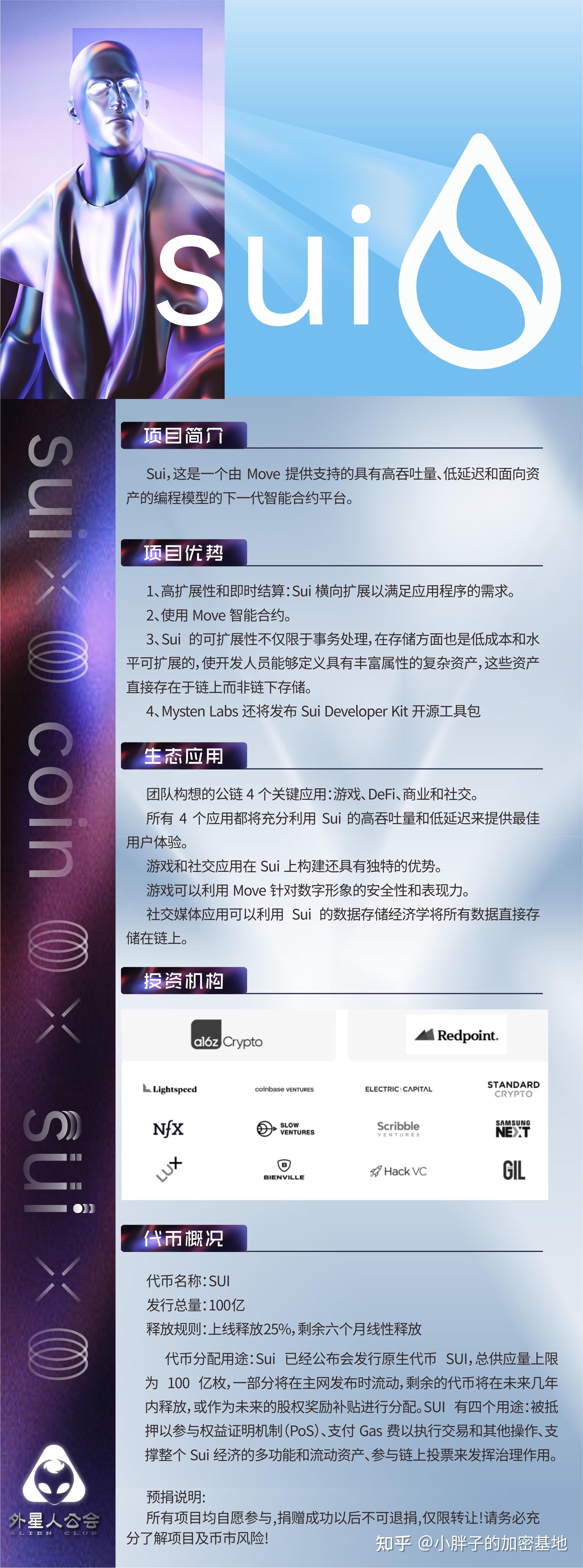 融资过亿的新贵族公链，原Facebook团队一手打造--Sui，基础解析震撼来袭 - 知乎