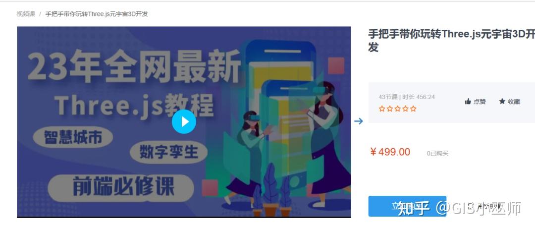 GIS开发为什么要学习threejs？threejs和cesium有什么区别？ - 知乎
