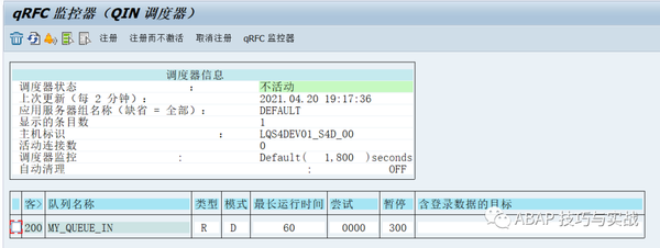 SAP小技巧 关于qRFC调用 - 知乎