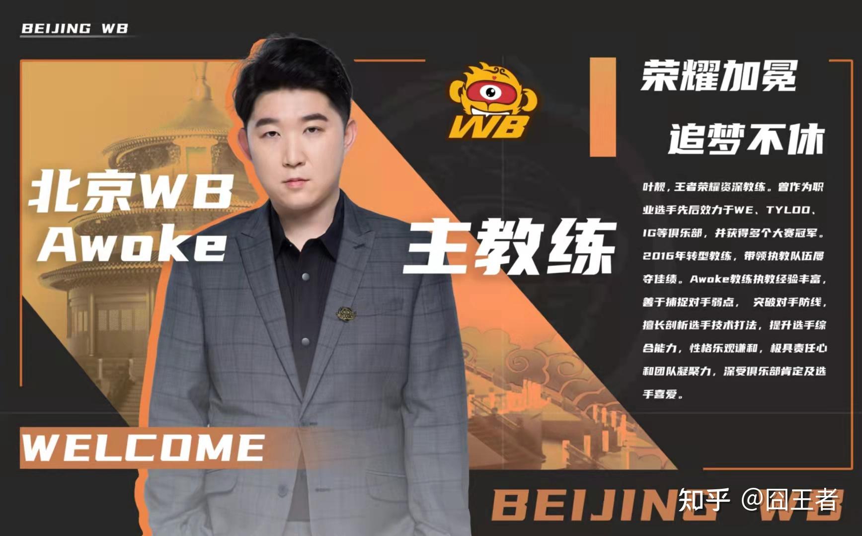 AG教练组三分天下：月光回归AG，张角执教EDGM，Awoke执教北京WB