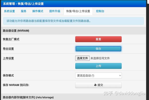 padavan使用心得总结 - 知乎