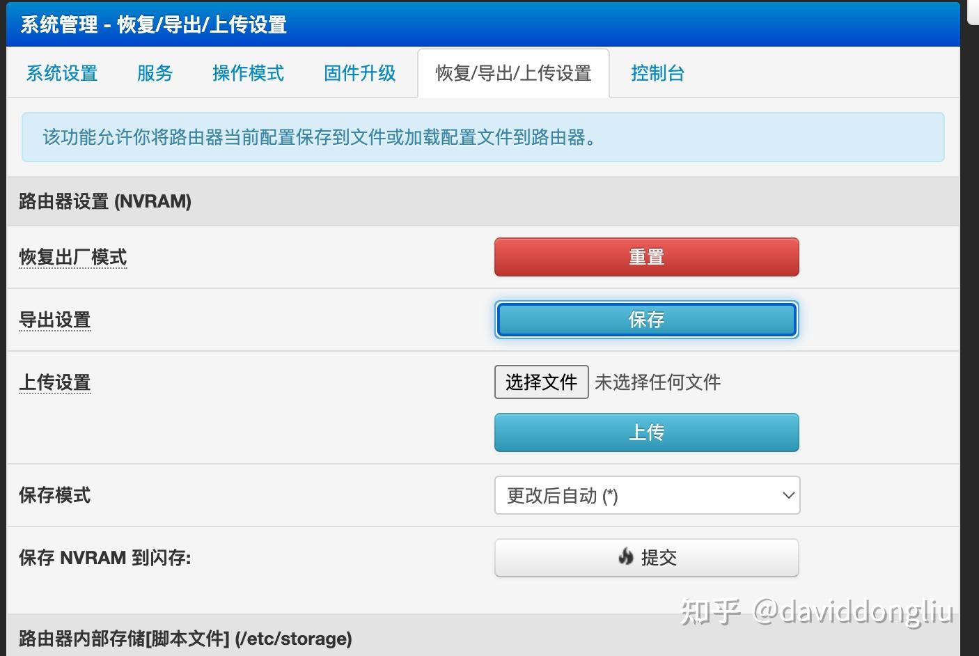 padavan使用心得总结 - 知乎
