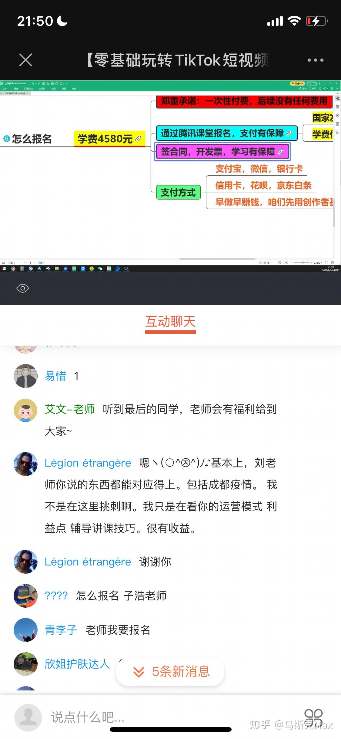Tiktop赚钱骗局，刘子浩朱敏成都华城世耀等多个割韭菜公司！ - 知乎