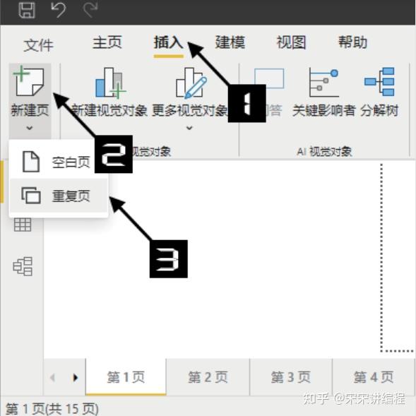 PowerBI 报表页的基本操作 - 知乎