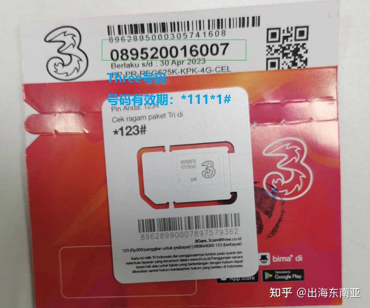 印尼电话卡说明书（Three） - 知乎