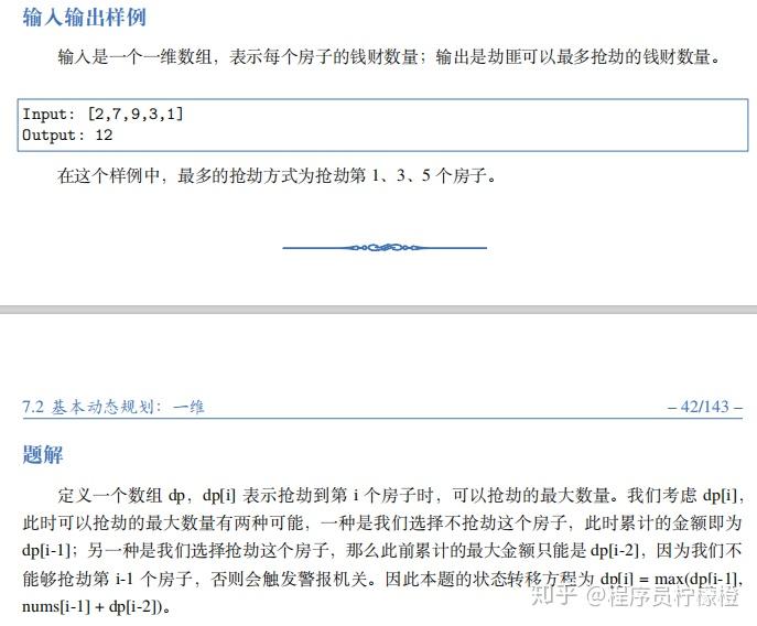 看完这份谷歌大神的leetcode算法笔记，大厂笔试再也没怕过！ 知乎 5099