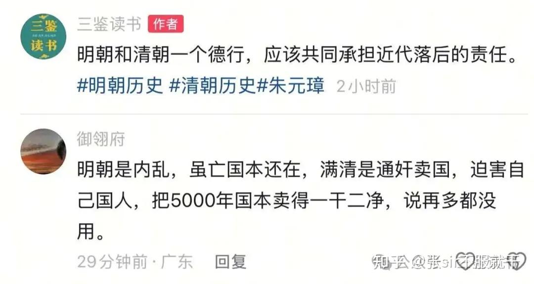 明粉的历史认知，究竟是什么水平？ - 知乎