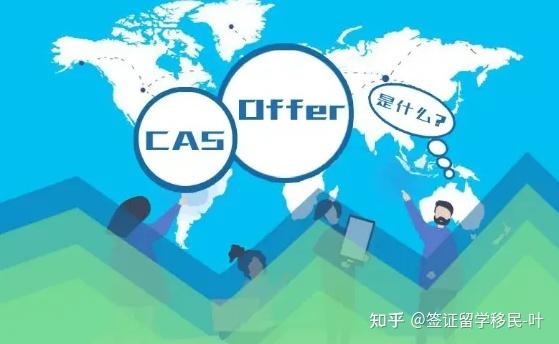 英国留学签证|一文读懂CAS是什么？ - 知乎