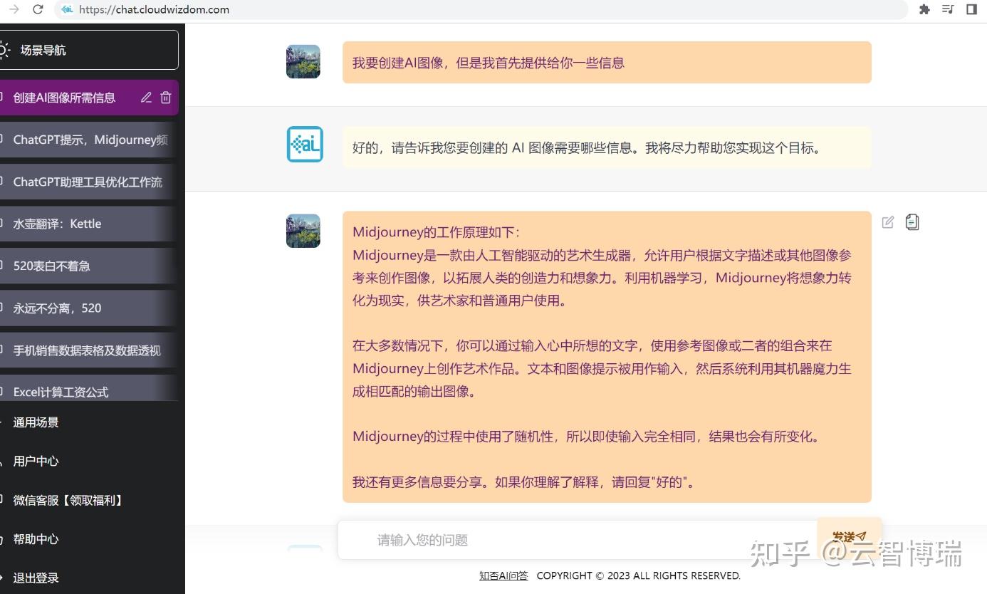 ChatGPT助力Midjourney解锁惊喜创意 - 知乎