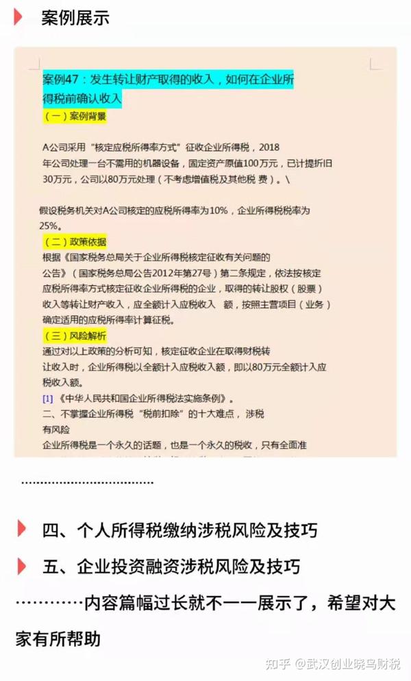 税务会计必知 100个税务筹划案例技巧会计不做但不能不知 知乎