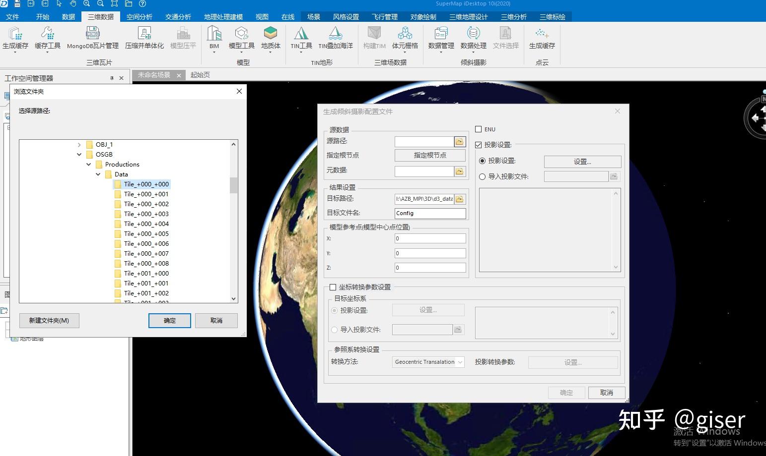 SuperMap加载osgb倾斜摄影数据 - 知乎