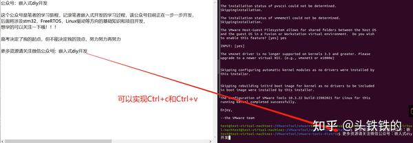 虚拟机Ubuntu和win的ctrl+c ctrl+v VMware版 - 知乎