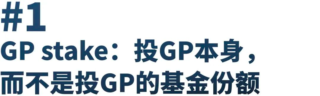 GP stake投资，让LPGP走得更长远｜溯元周刊 - 知乎