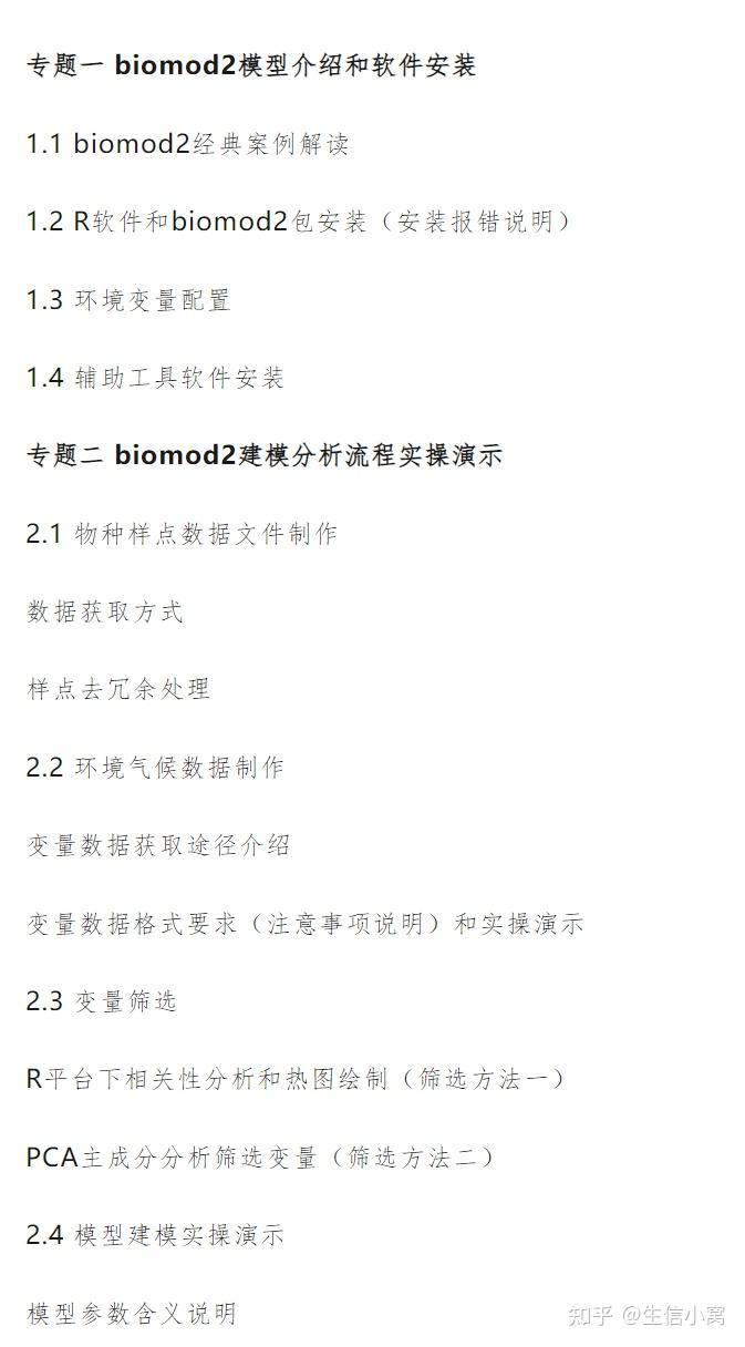 基于R语言平台Biomod2模型的物种分布建模与可视化分析 - 知乎