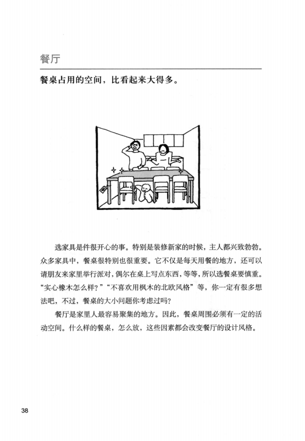 《住宅设计解剖书》pdf版 知乎