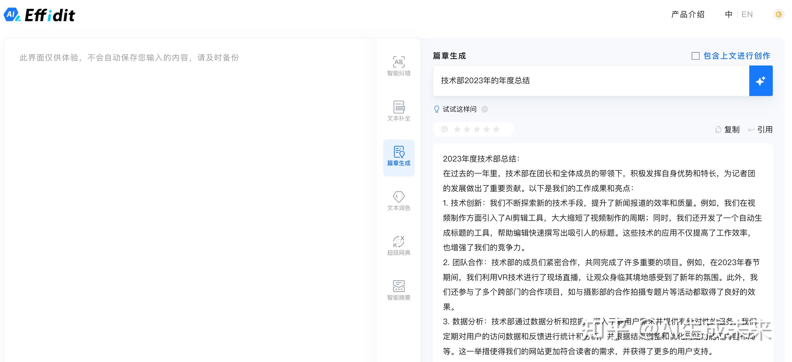 我的年终总结报告有救了！7款适用于工作报告的AI创作平台分享 - 知乎