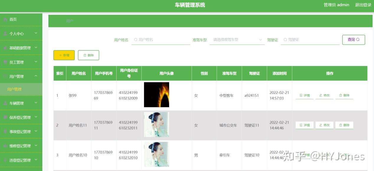 基于SSM的车辆管理系统的设计与实现 - 知乎