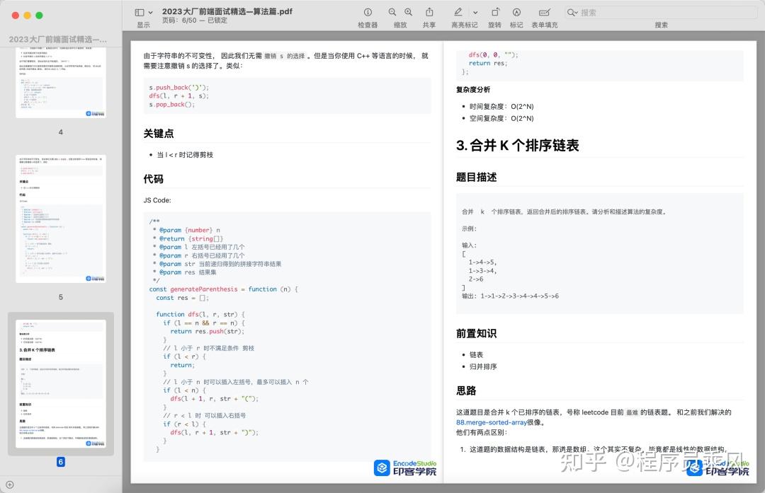 2023年全新上线！押题率99前端面试八股文合集！ 脉脉 