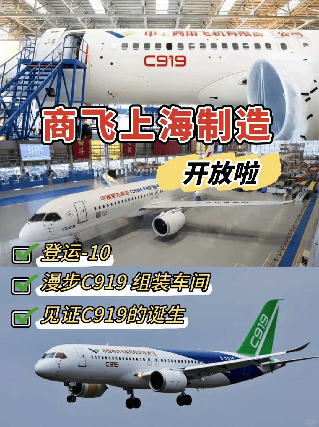 C919 对外开放啦魔都遛娃已next level - 知乎