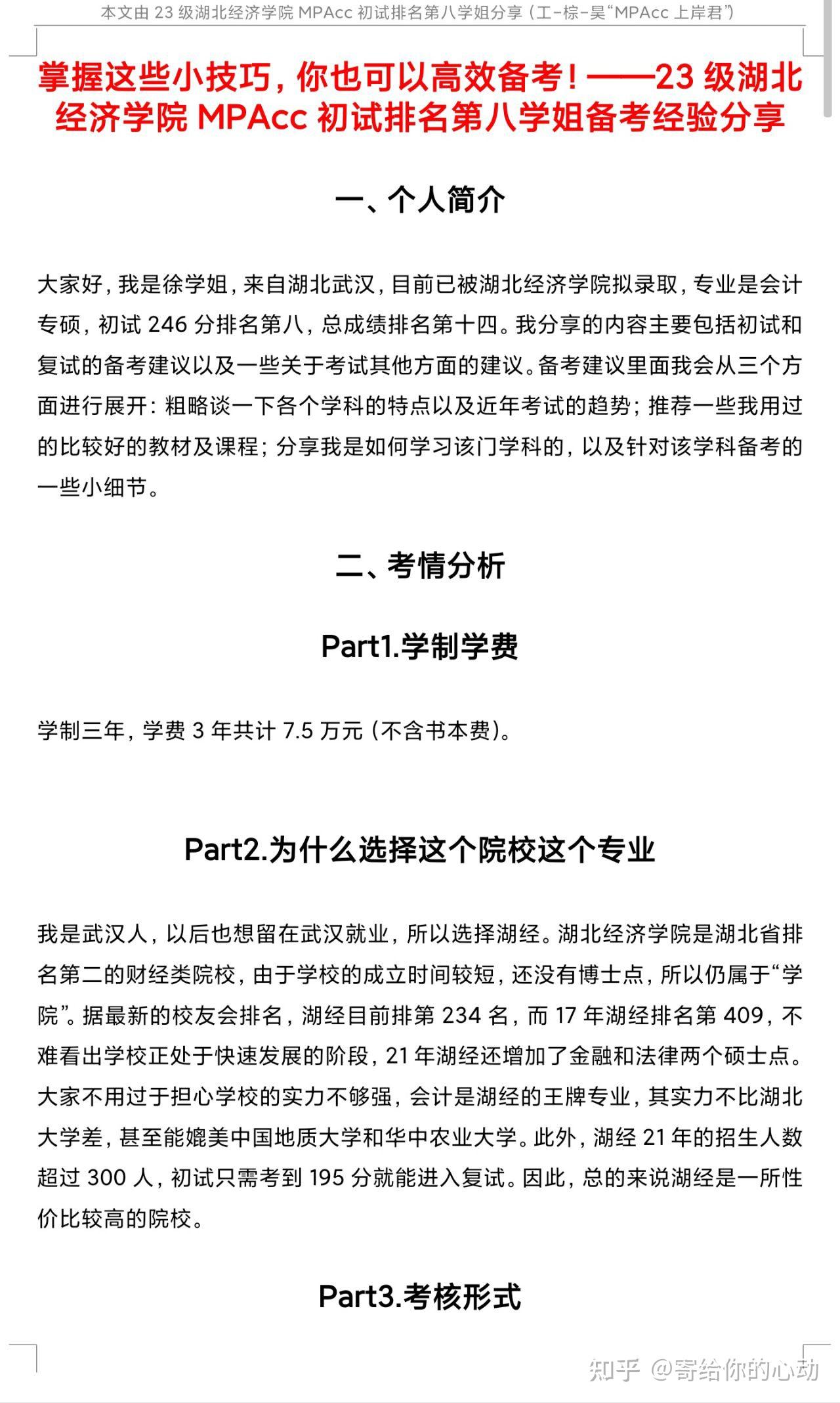 23级湖北经济学院MPAcc初试排名第八学姐备考经验分享 - 知乎