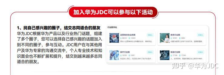 什么是华为JDC？ - 知乎