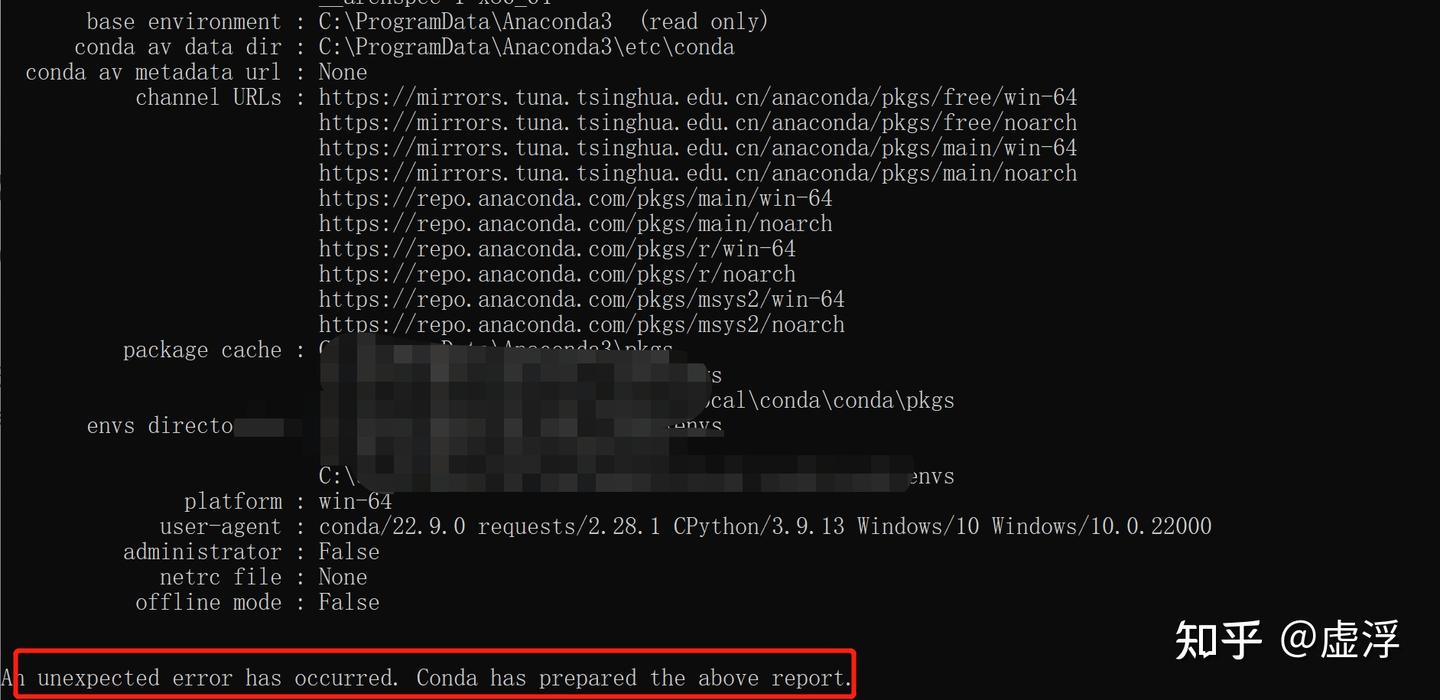[conda报错 已解决]An unexpected error has occurred. Conda has prepared the ...