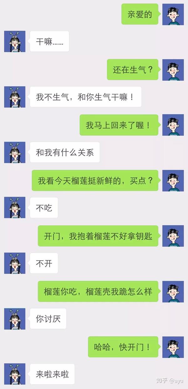 情侣聊天记录曝光：哄女朋友的100种方式，建议转发学习！ 知乎