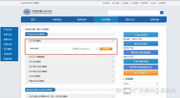 CCC证书查询方法 CCC证书有效性核实 CCC证书真伪查询方法 3C认证真伪核实 3C证书有效性查询方法 3C证书真伪查询 - 知乎