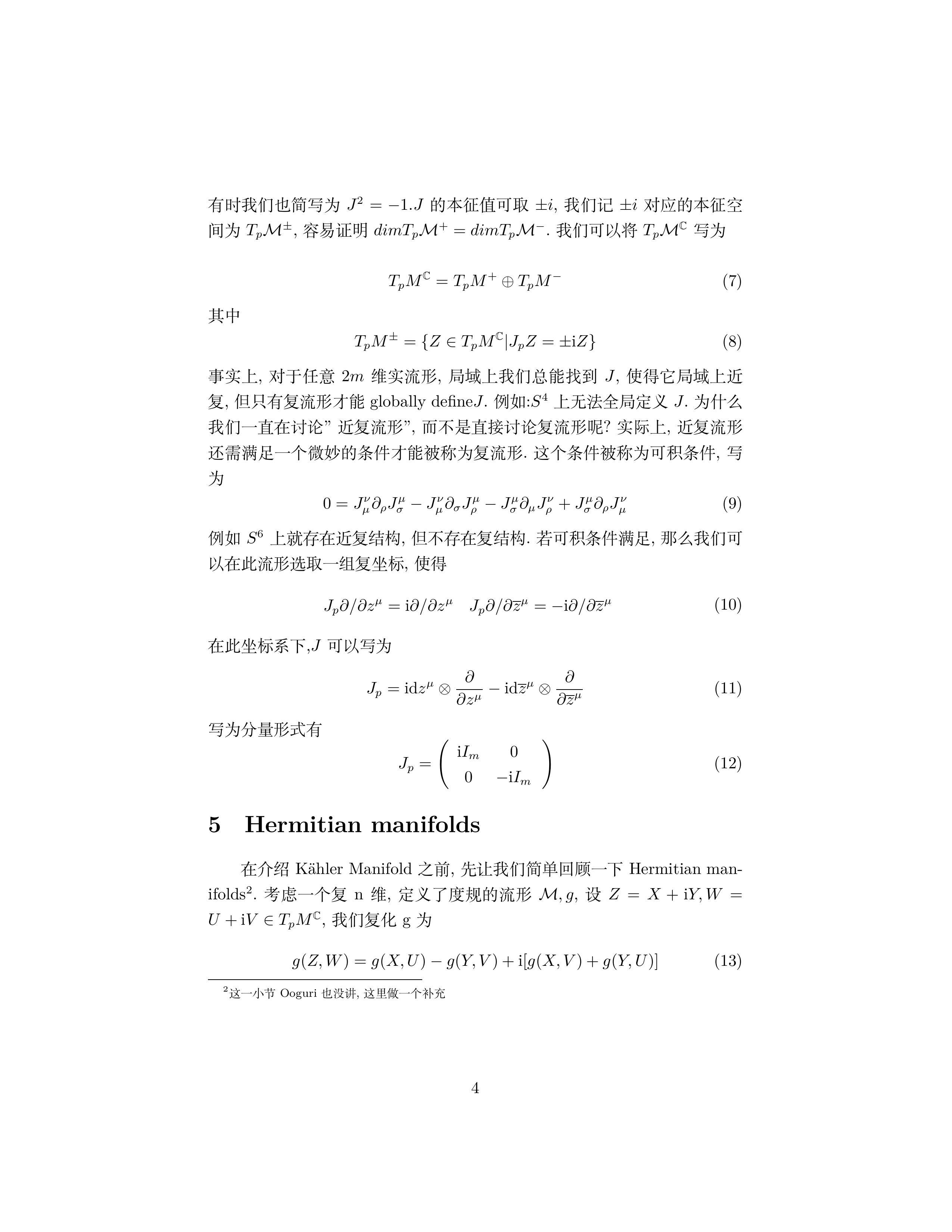 Complex manifold - 知乎