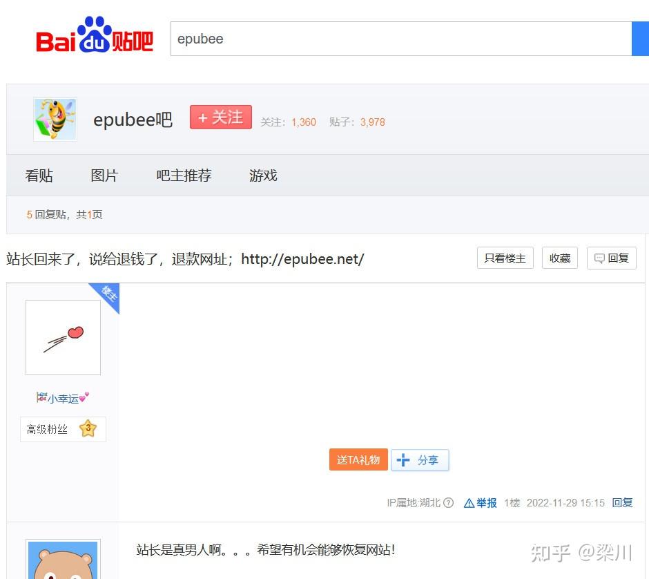 epubee 小蜜蜂电子书站长回来了，接受用户退款 - 知乎