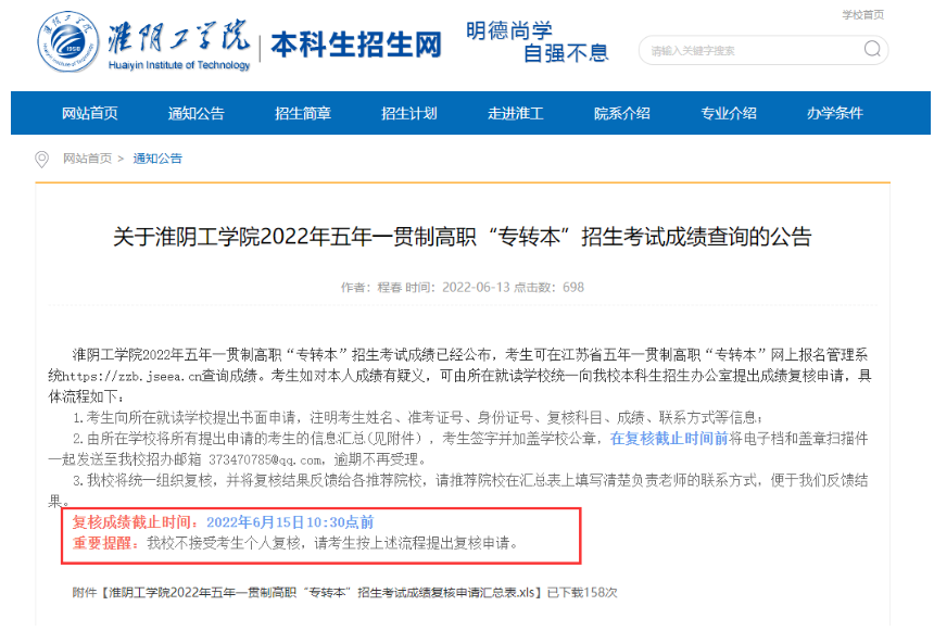 江苏五年制专转本成绩复核指南（下） - 知乎