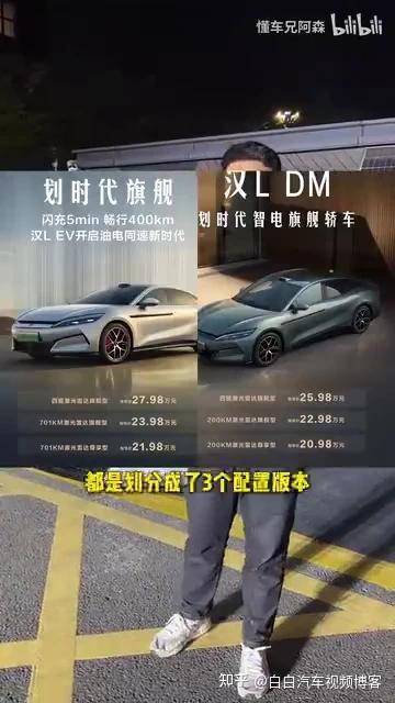 汉L DM/EV保姆级导购教程 - 知乎