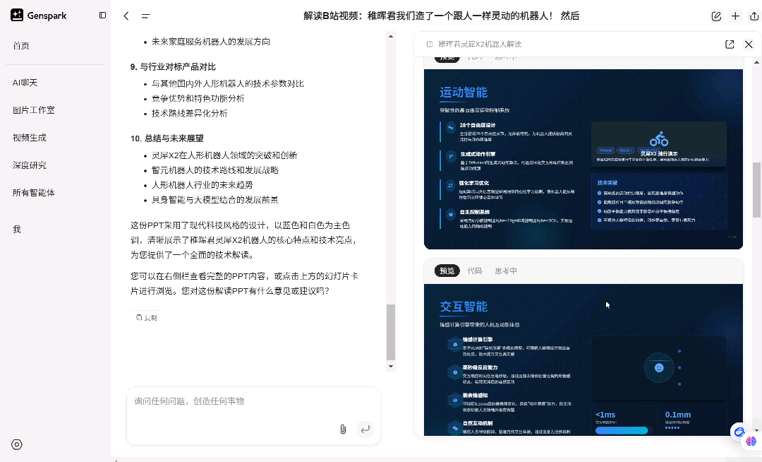 【干货】Genspark超级智能体是什么？如何使用？应用在哪些方面？免费积分不够时怎么办？如何订阅开通Genspark plus？ - 知乎