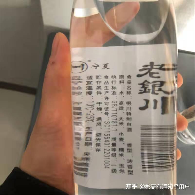 宁夏名酒——老银川,口感如何? 知乎