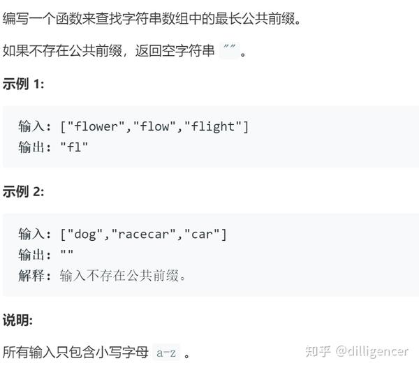 最长公共前缀 知乎