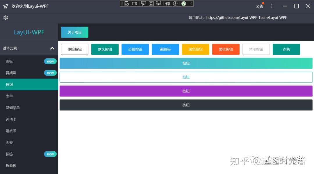 一个WPF版的Layui前端UI库 - 知乎