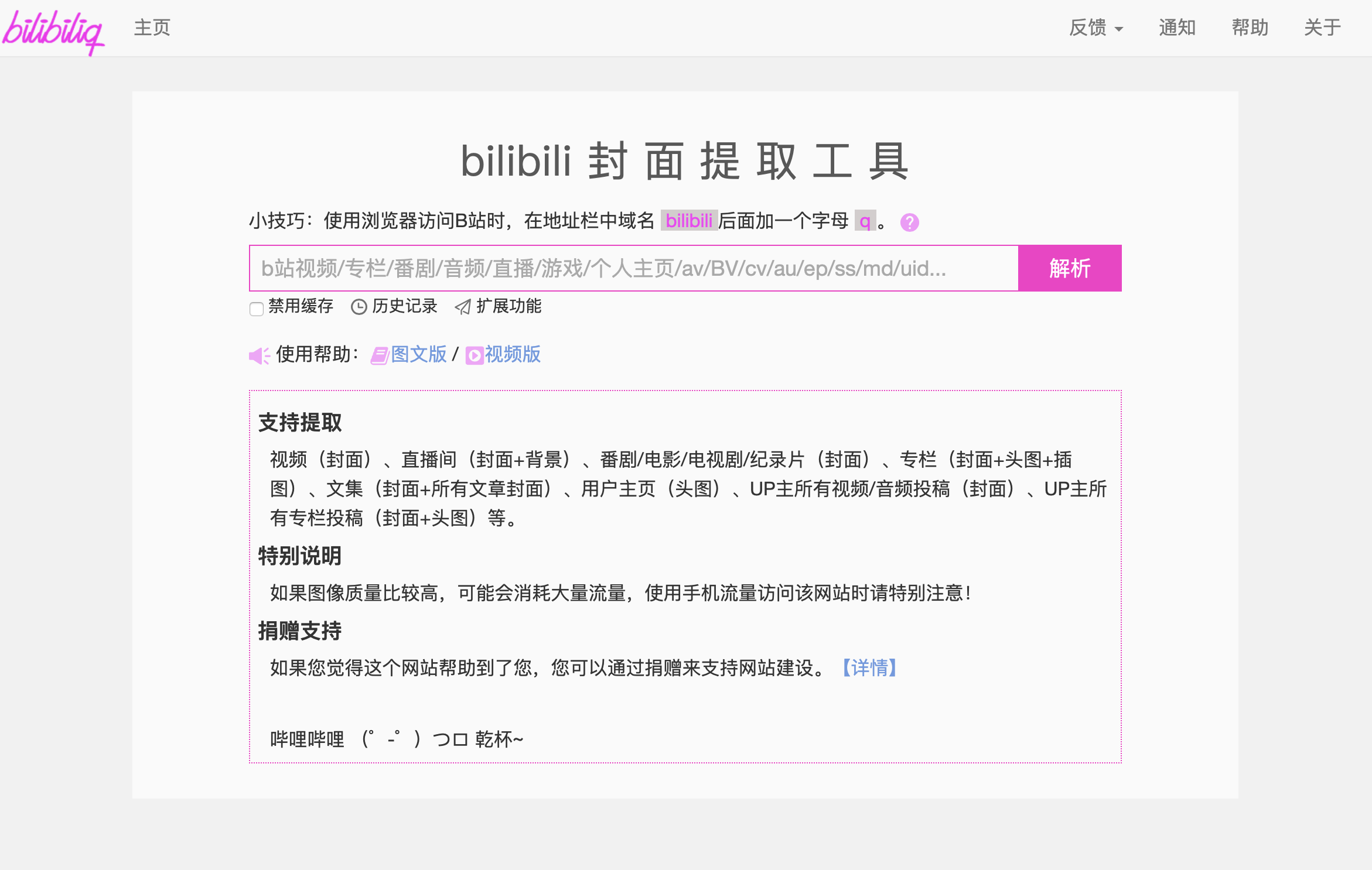 B站视频封面一键下载！推荐这5+实用工具 - 知乎