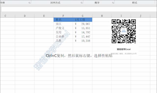 excel的Ctrl+Alt+V是什么？原来是【选择性粘贴】 - 知乎