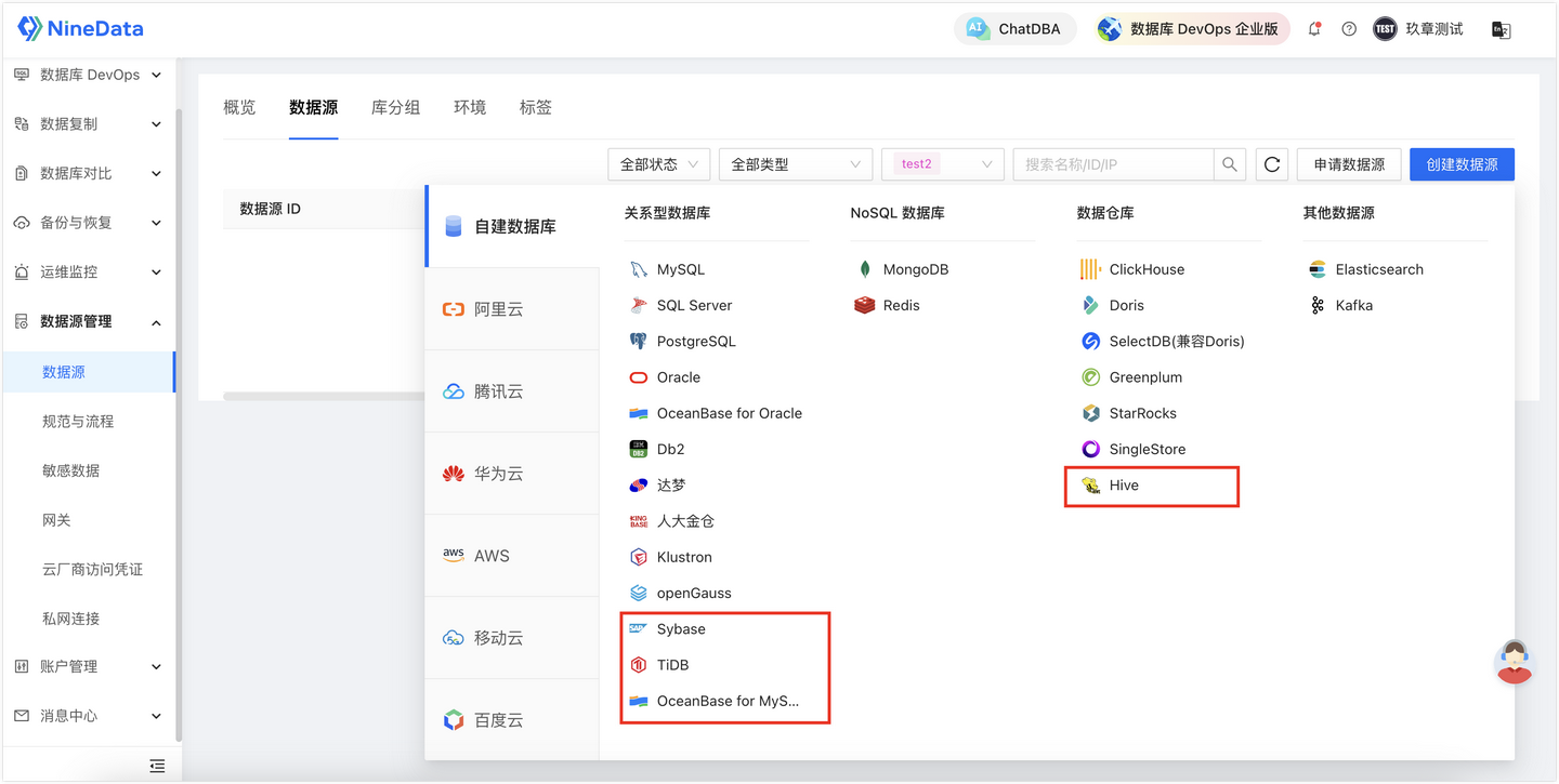 NineData 云原生智能数据管理平台新功能发布｜2024 年 4 月版 - 知乎