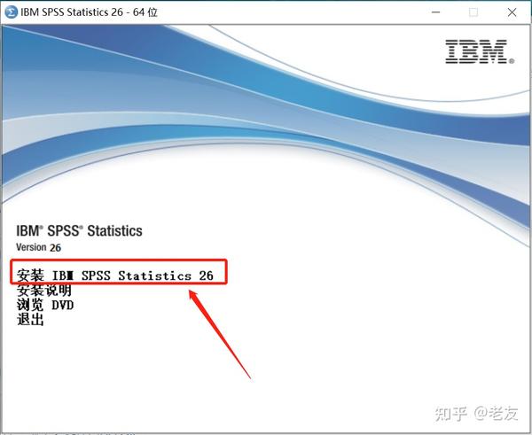 SPSS26详细安装教程(附资源) - 知乎