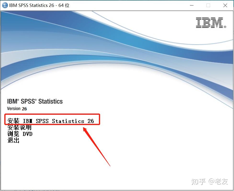 SPSS26详细安装教程(附资源) - 知乎