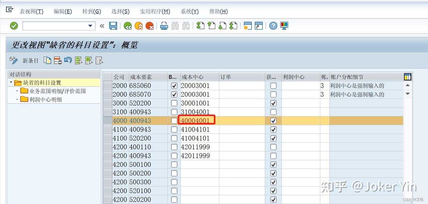 SAP汇率维护、财务会计/物料管理自动过账配置 - 知乎