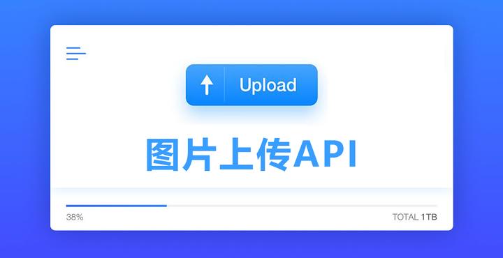 7个比较稳定的国内图床API 图片上传接口 - 知乎