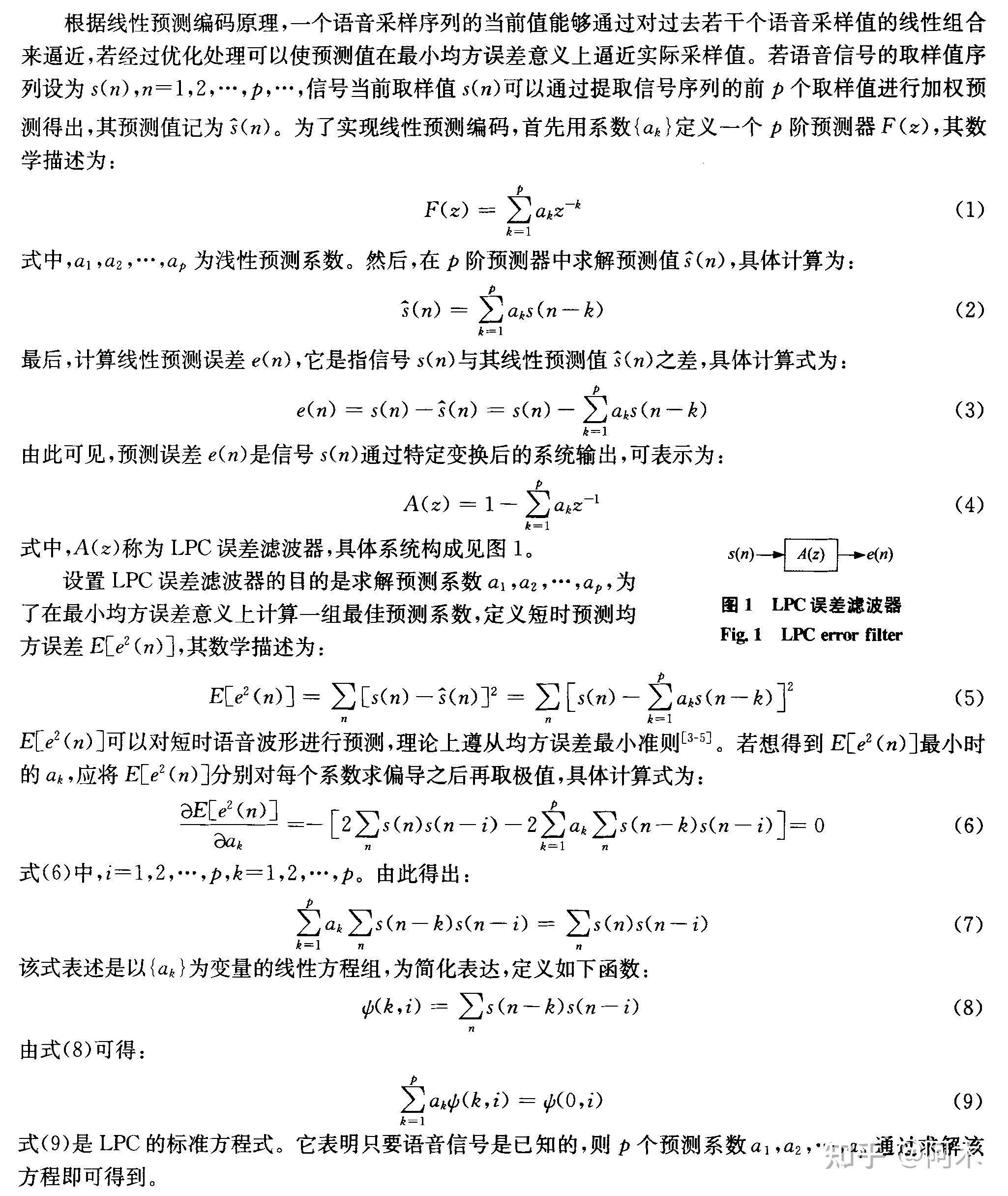 语音识别 04 语音信号的线性预测分析 知乎 