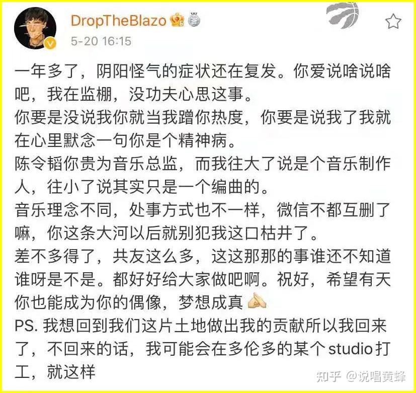 PGOne制作人Blazo和陈令韬微博隔空对线 - 知乎