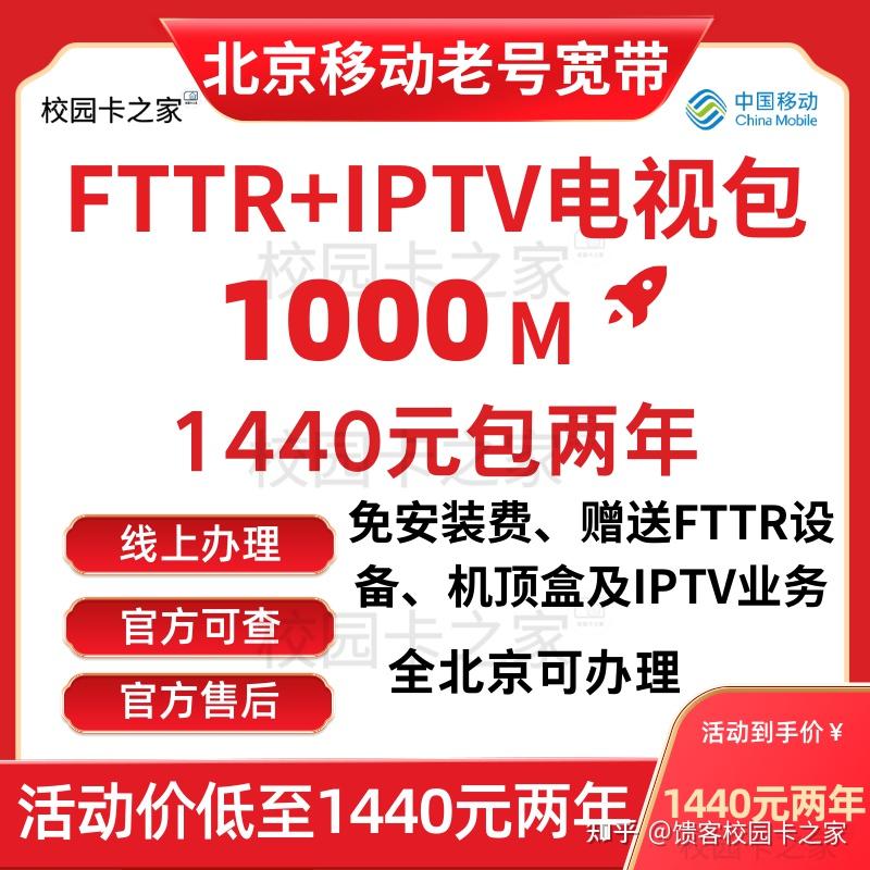 2024年7月北京移动电信联通宽带价格一览表！北京移动千兆FTTR宽带价格打下来了！