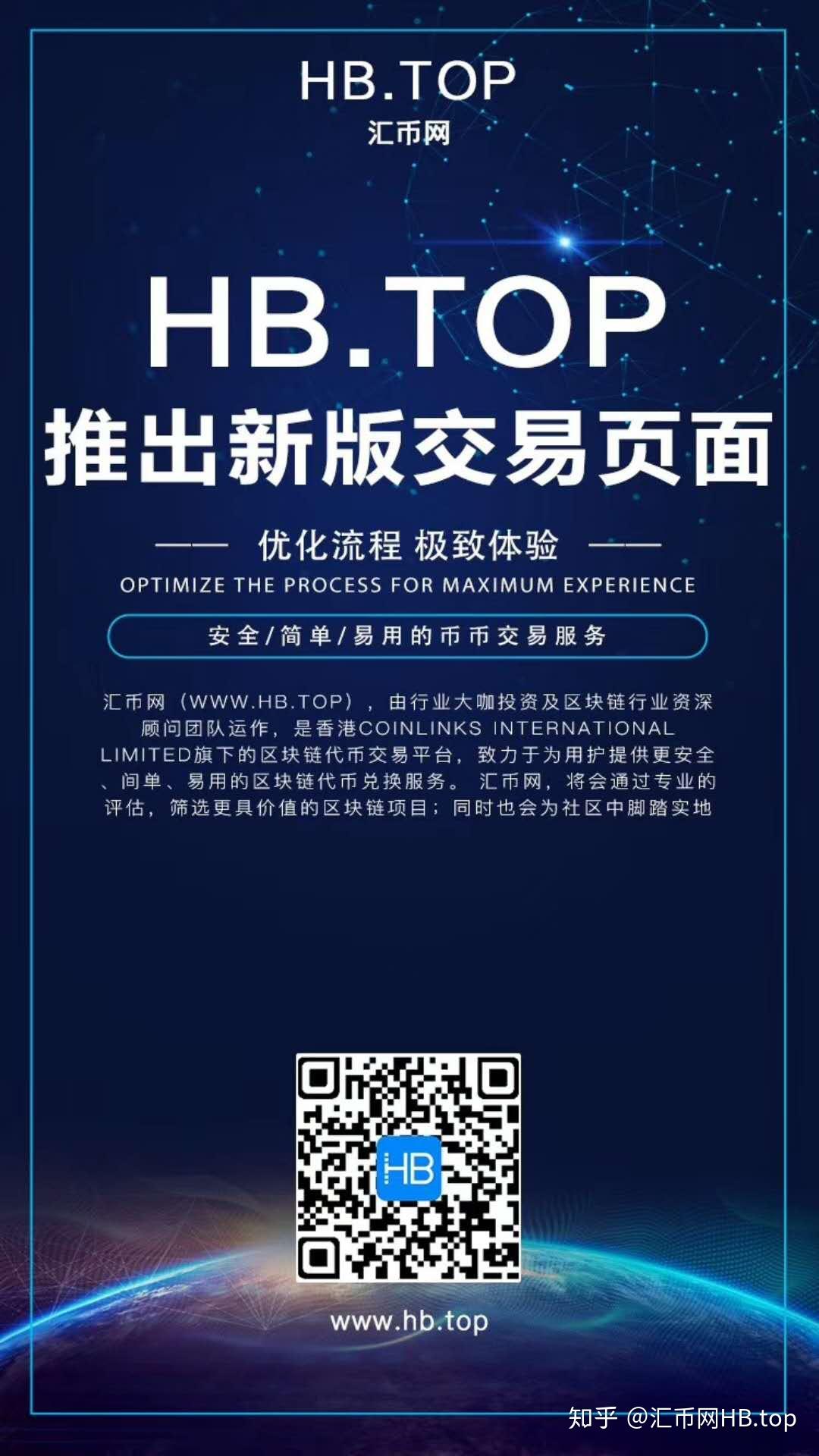 重磅！HB.top推出新版交易页面！！！ - 知乎